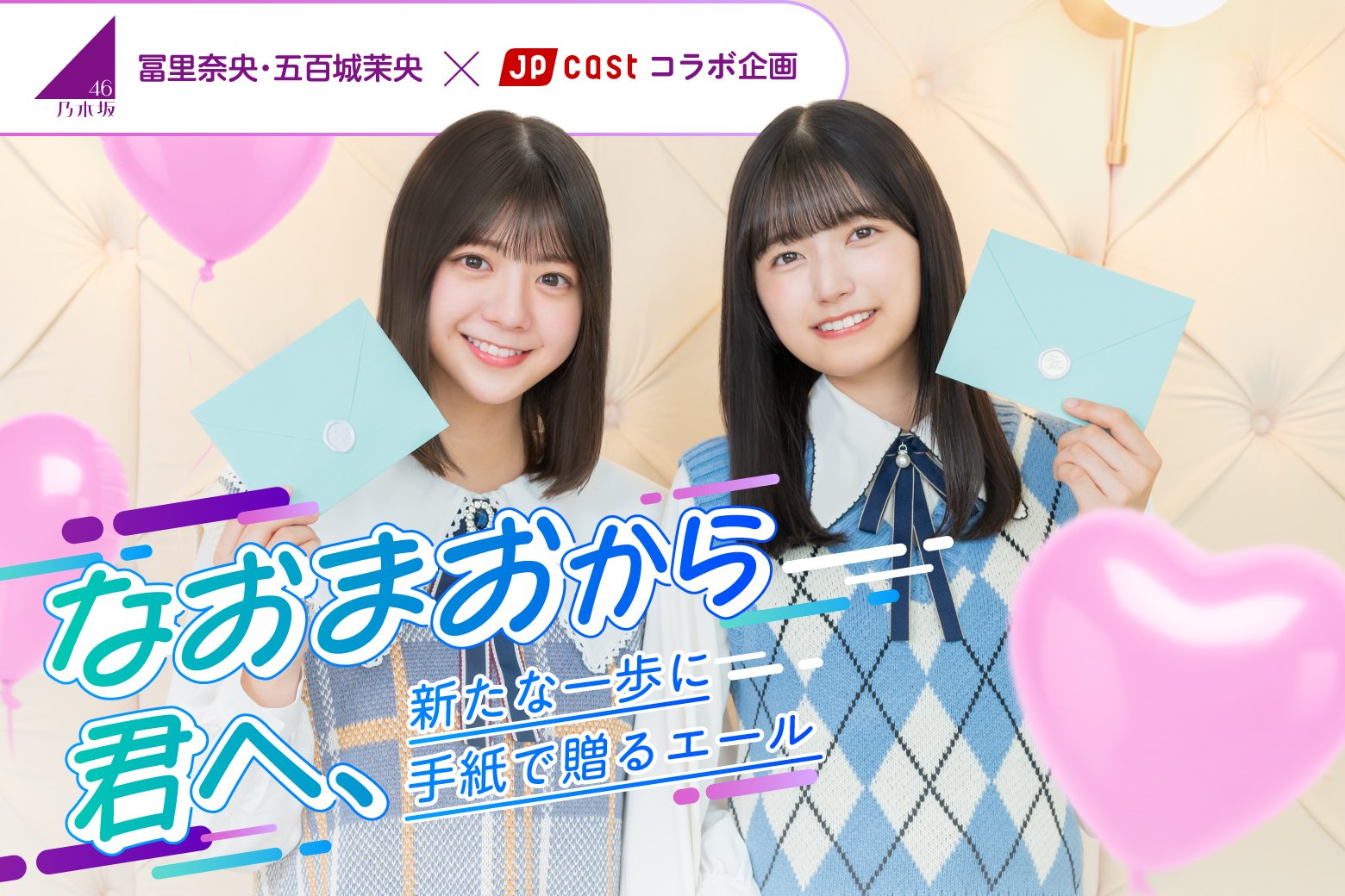 JP CAST（郵便局の魅力を発信するメディア）